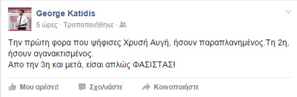 Γιώργος Κατίδης: Μετά το ναζιστικό χαιρετισμό και το μήνυμα, διαψεύδει ...
