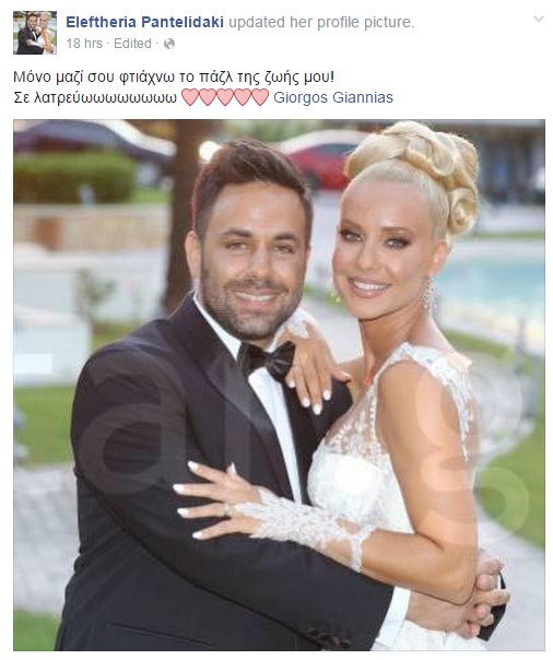 Ελευθερία Παντελιδάκη: Το τρυφερό μήνυμά της στον Γιώργο Γιαννιά μετά ...