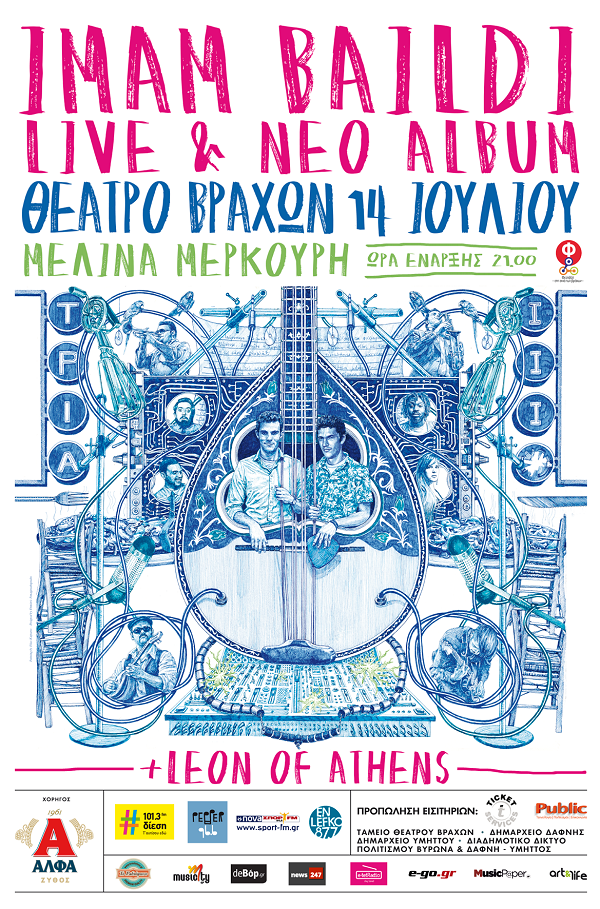 Οι Imam Baildi έρχονται στο Θέατρο Βράχων - Zinapost.gr