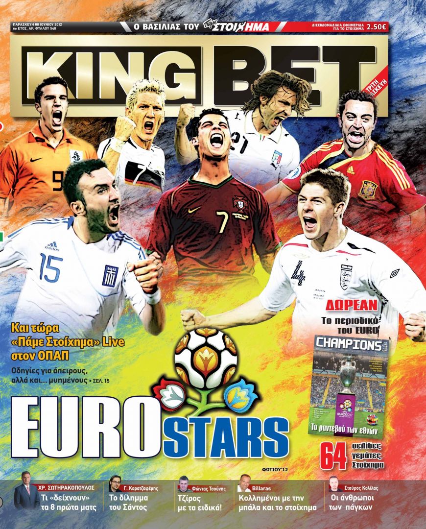 Ο οδηγός του EURO 2012 - Zinapost.gr