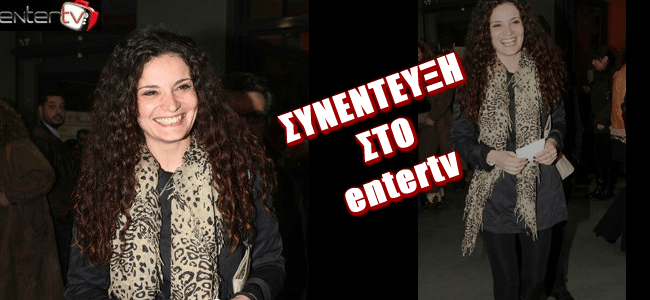 Η Φιλίτσα Καλογεράκου στο entertv.gr: Νοστάλγησα τις εποχές που στην ...