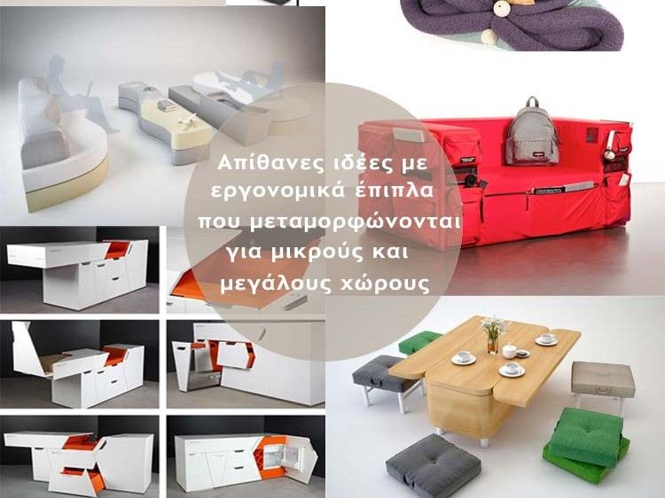 Απίθανες ιδέες με εργονομικά έπιπλα που μεταμορφώνονται για μικρούς και ...