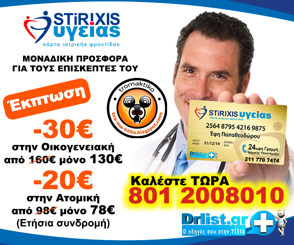 Μια ΜΕΓΑΛΗ ΚΟΙΝΩΝΙΚΗ ΠΡΟΣΦΟΡΑ για όλους τους αναγνώστες του tromaktiko ...