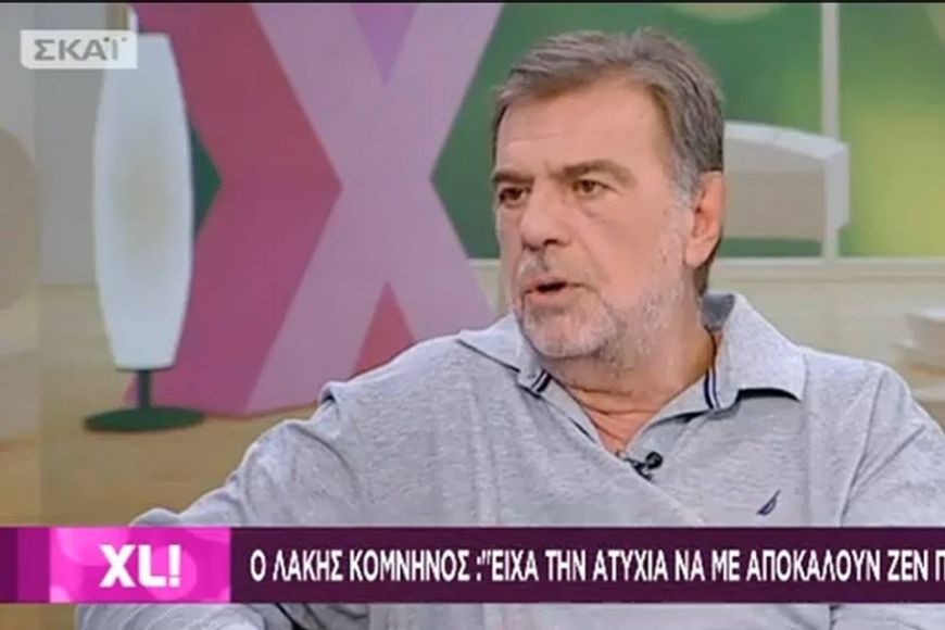Λάκης Κομνηνός: Είχα την θεωρία να με θεωρήσουν ζεν πρεμιέ (Video ...