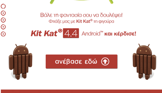 Μεγάλος διαγωνισμός της Kit Kat στο Facebook! - Zinapost.gr
