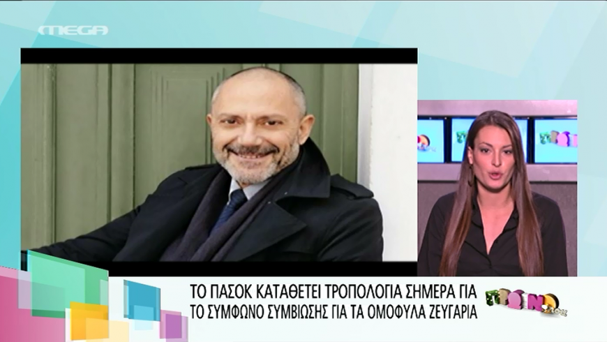 Πως σχολιάζει ο Γρηγόρης Βαλλιανάτος την πρόταση για το σύμφωνο συμβίωσης; (Video) - Zinapost.gr