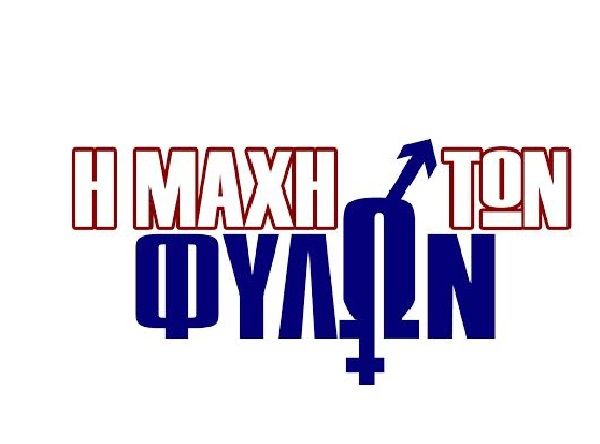 ''Η μάχη των φύλων'' ξεκινάει απόψε στον Alpha! - Zinapost.gr