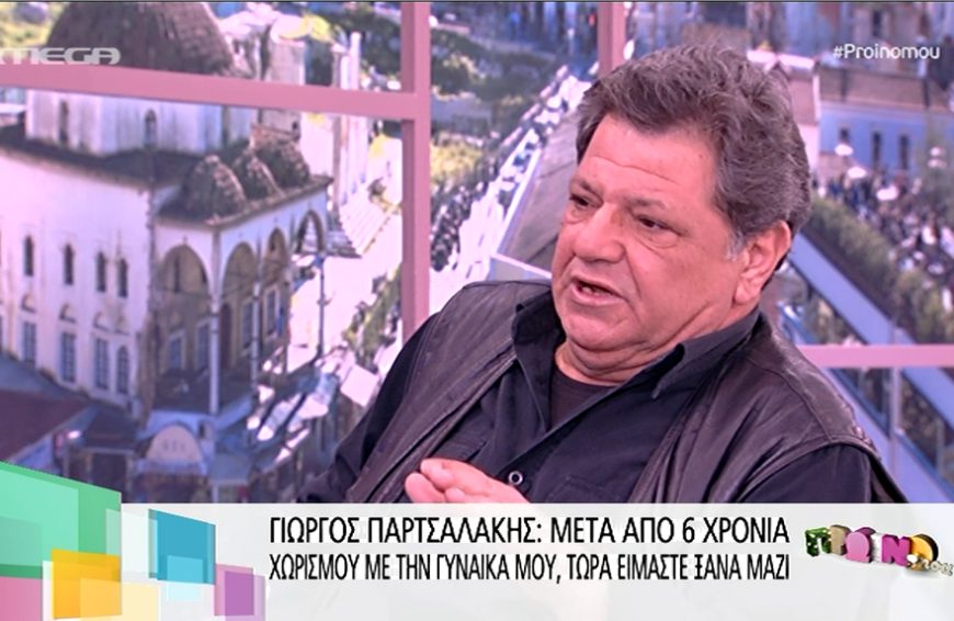 Ο Γιώργος Παρτσαλάκης μιλά για την επανασύνδεση με τη σύζυγο του (Video) - Zinapost.gr