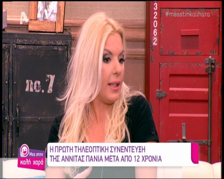 Η Αννίτα Πάνια μιλάει για τον γιο της: «Ο Αντρέας είναι ο γκόμενος της ...