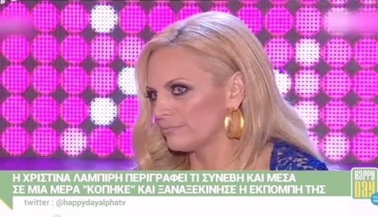 Η Χριστίνα Λαμπίρη για το παρολίγον "κόψιμο" της εκπομπής της: «Αυτές ...