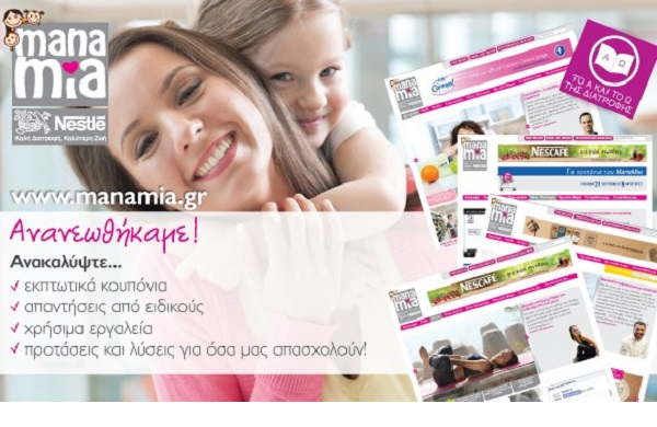 Το ManaMia της Nestlé, ο αγαπημένος προορισμός για τη μαμά του σήμερα ...