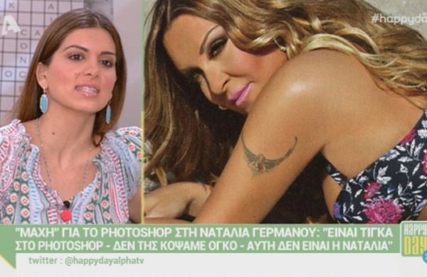 Σταματίνα Τσιμτσιλή για Γερμανού: «Σε όλες γίνεται photoshop» (Video) - Zinapost.gr