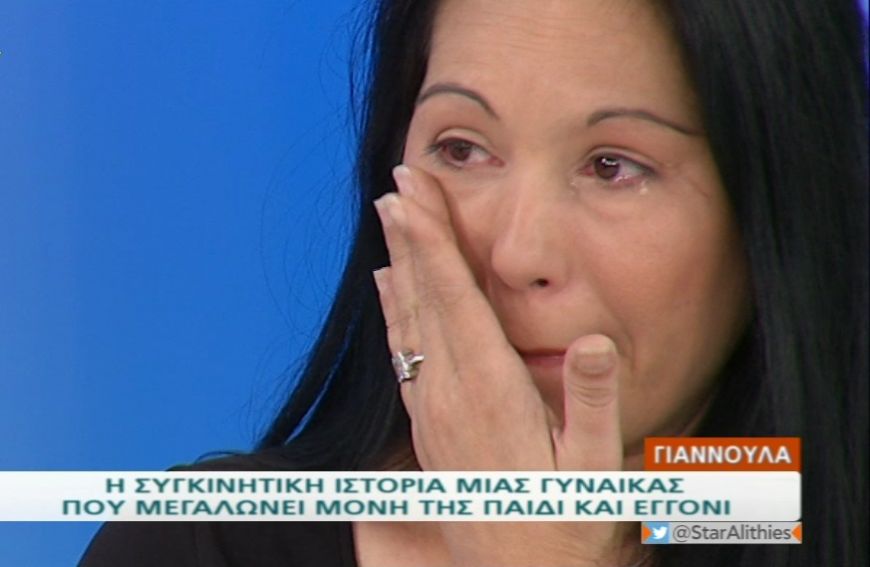 Η συγκλονιστική ιστορία της Γιαννούλας: «Από την πρώτη στιγμή που ...