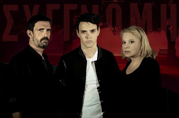 «Συγνώμη» στο Θέατρο Σταθμός- Πρεμιέρα στις 30 Οκτωβρίου - Zinapost.gr