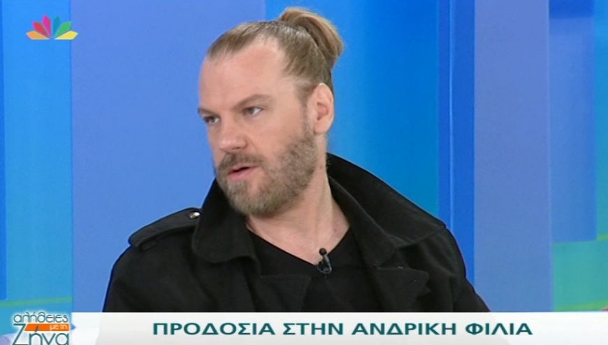Κώστας Σπυρόπουλος: «Θα δεχόμουν ένας φίλος μου να πάει με την γυναίκα ...
