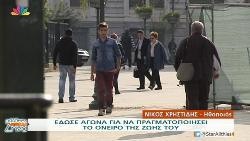 Η ιστορία του Νίκου Χρηστίδη που έδωσε αγώνα για να πραγματοποιήσει το ...