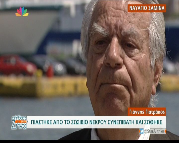 Η συγκλονιστική εξομολόγηση του ανθρώπου που πιάστηκε από το σωσίβιο ...