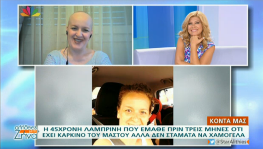 Η 45χρονη Λαμπρινή έμαθε πριν από τρεις μήνες ότι έχει καρκίνο του μαστού αλλά δεν σταματά να ...