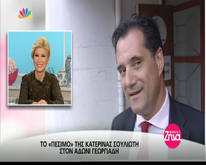 Το «πέσιμο» της Κατερίνας Σουλιώτη στον Άδωνι Γεωργιάδη (Video ...