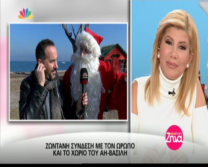 Οι "Αλήθειες με τη Ζήνα" μας ξεναγούν στο χωριό του Αη-Βασίλη στον ...