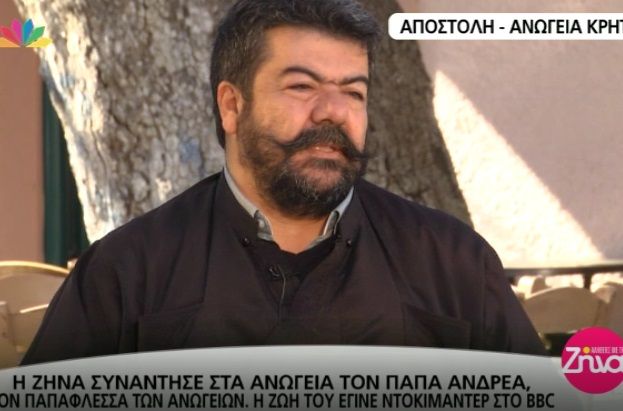 Παπα-Ανδρέας, ο Παπαφλέσσας των Ανωγείων που η ζωή του έγινε ...