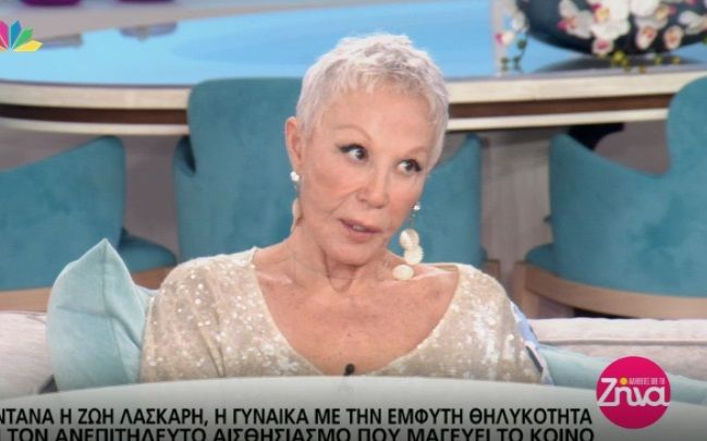 Ζωη Λασκαρη: «Ο Φίνος με διάλεξε και ο Δαλιανίδης μου είπε όχι, δεν με ...