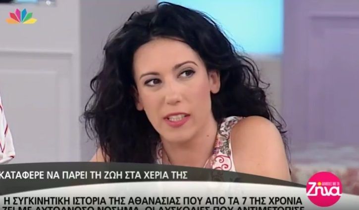 Η συγκινητική ιστορία της Αθανασίας που από τα 7 της χρόνια ζει με ...