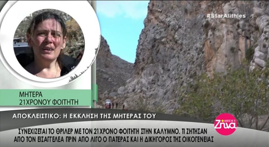 Aποκάλυψη- βόμβα που δίνει νέα τροπή στην υπόθεση του θανάτου του ...