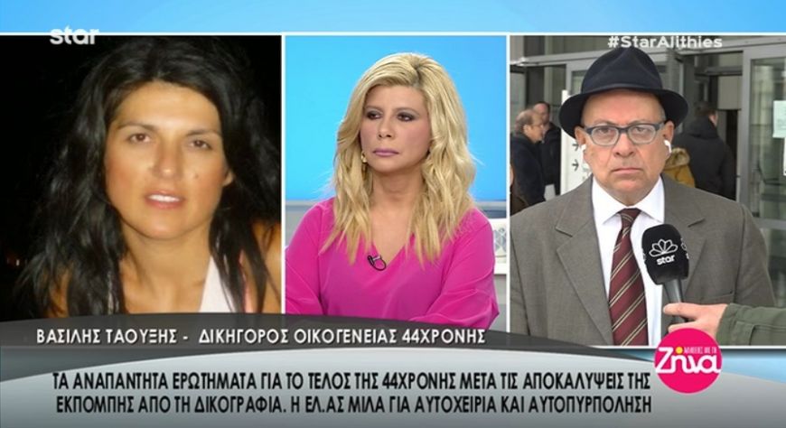 Υπόθεση Ειρήνης Λαγούδη: Τα αναπάντητα ερωτηματικά για το τέλος της ...