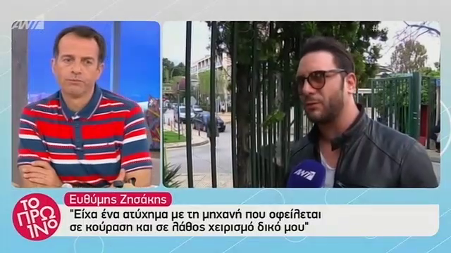 Ο Ευθύμης Ζησάκης μετά το τροχαίο του: Ποιοι τον επισκέφθηκαν στο ...