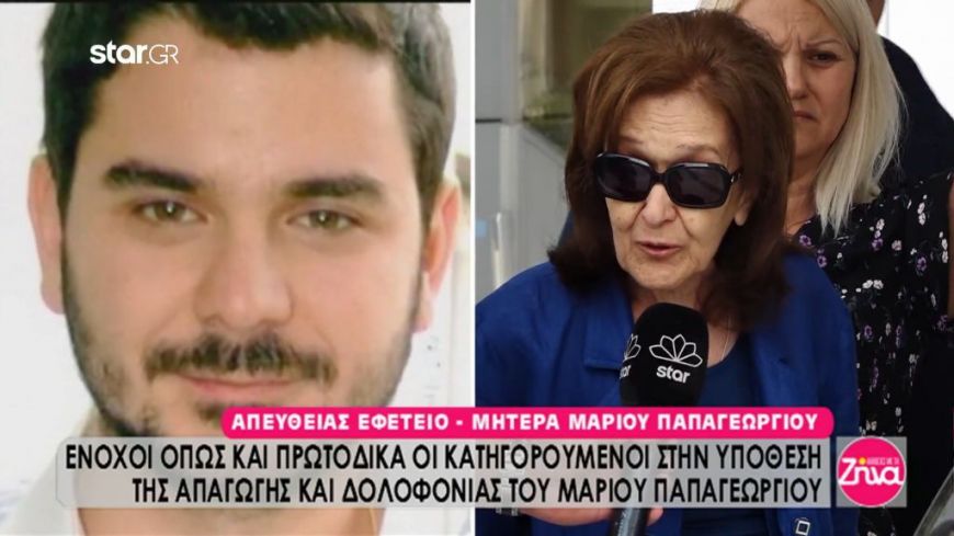 Λύγισε η μητέρα του Μάριου Παπαγεωργίου: Θέλω να μάθω που έχουν βάλει ...