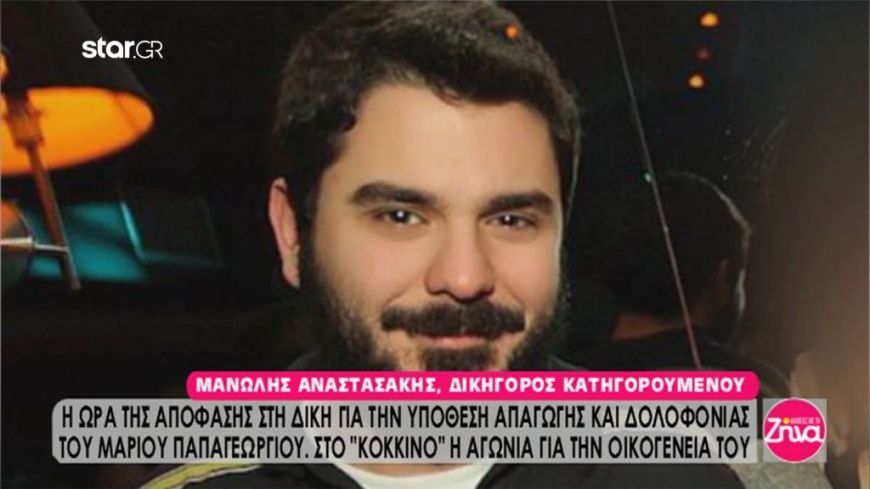 Δικηγόρος κατηγορουμένου για τη δολοφονία του Μάριου Παπαγεωργίου: Όλα ...