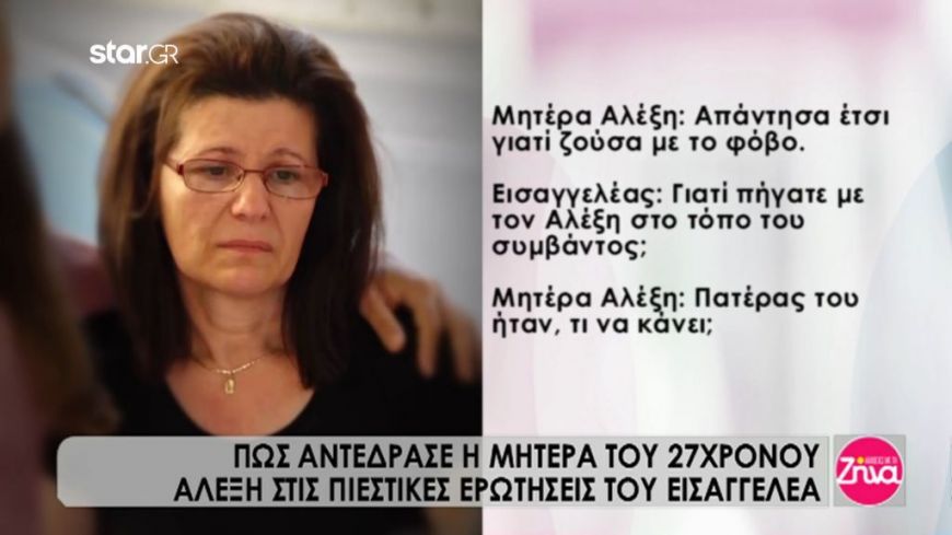 Ένταση στη δίκη του 27χρονου Αλέξη:Πως αντέδρασε η μητέρα του στις ...