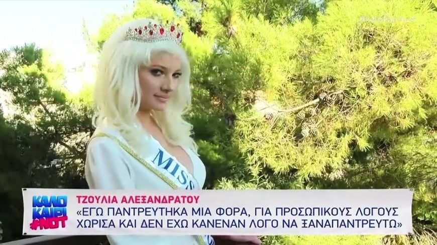 Τζούλια Αλεξανδράτου: Πρέπει να είσαι νοητικά καθυστερημένος για να ...