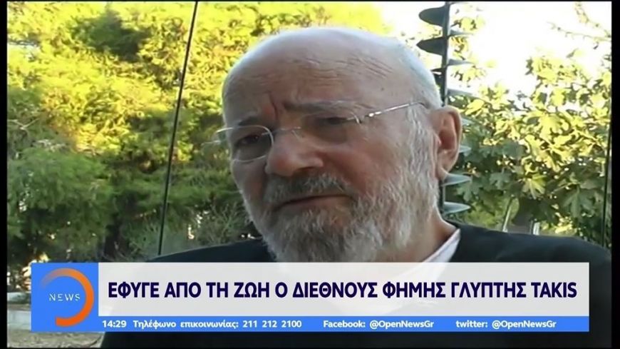 Έφυγε από τη ζωή ο διεθνούς φήμης γλύπτης Takis - Zinapost.gr