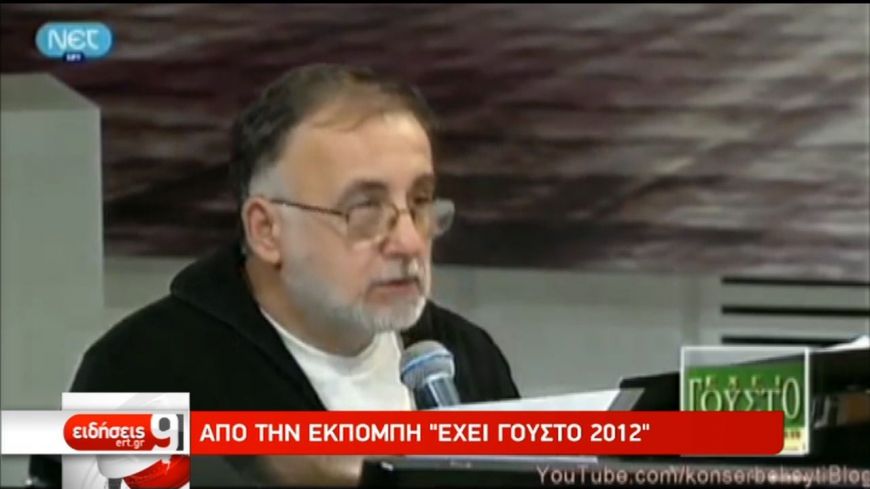 Απόσπασμα από την εκπομπή «Έχει γούστο» με τον Θάνο Μικρούτσικο ...