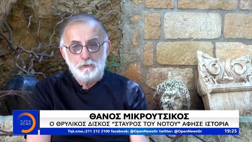 Θάνος Μικρούτσικος: Ο θρυλικός δίσκος Σταυρός του Νότου άφησε ιστορία ...