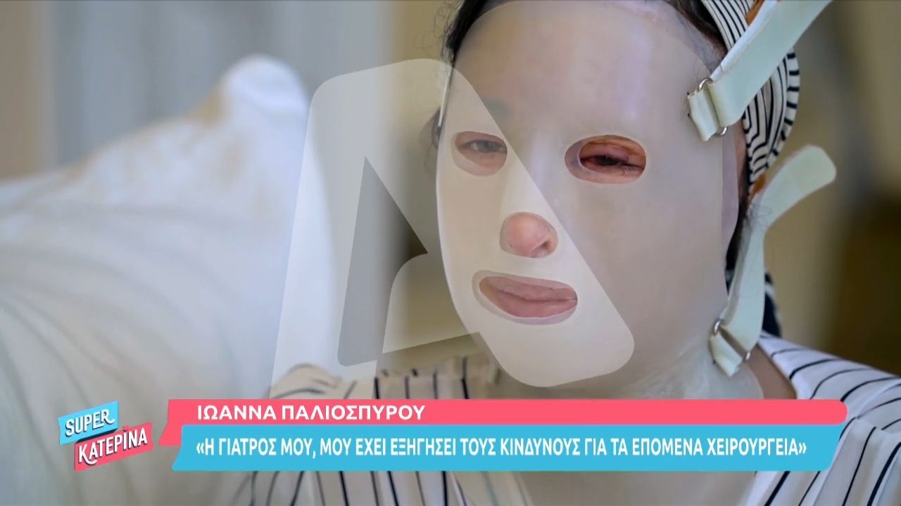 Ιωάννα-Οι ψυχίατροι με πίεζαν να δω τον εαυτό μου όσο πλησίαζε η έξοδος ...