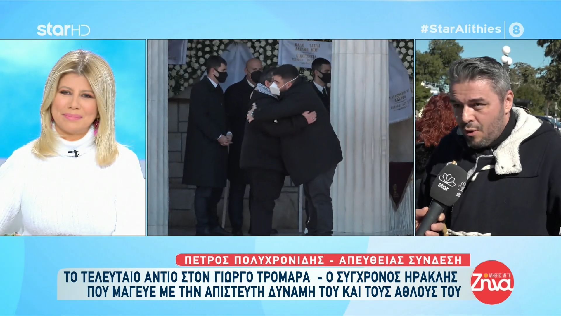 Συγκίνηση στο τελευταίο "αντίο" στον Γιώργο Τρομάρα-Πέτρος Πολυχρονίδης ...