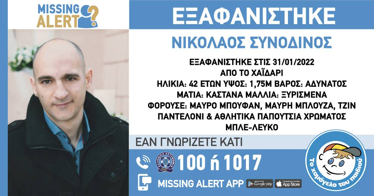Θρίλερ με εξαφάνιση 42χρονου στο Χαϊδάρι – Η δραματική έκκληση της ...