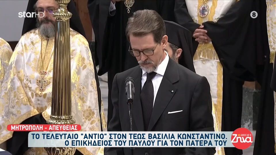 Συγκίνησε ο επικήδειος του Παύλου: «Δεν είναι αυτό το τέλος πατέρα ...