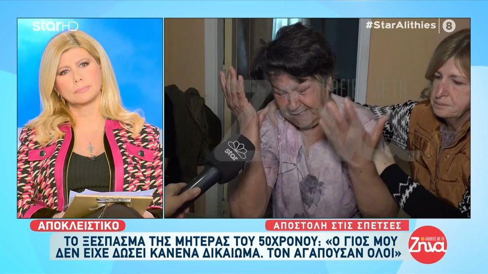 Μοσχάτο-Το ξέσπασμα της μητέρας του 50χρονου: Ο γιος μου δεν είχε δώσει ...