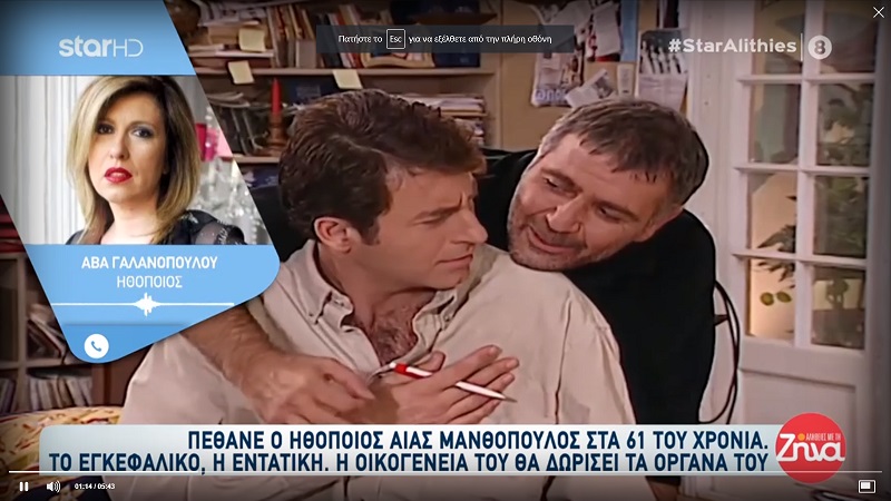Ραγίζει καρδιές το αντίο της Άβας Γαλανοπούλου στον Αίαντα Μανθόπουλο ...