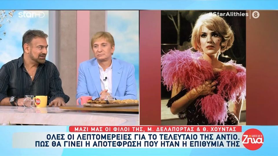 Οι φίλοι της Μαίρης Χρονοπούλου, θυμούνται στιγμές της μεγάλης ηθοποιού ...