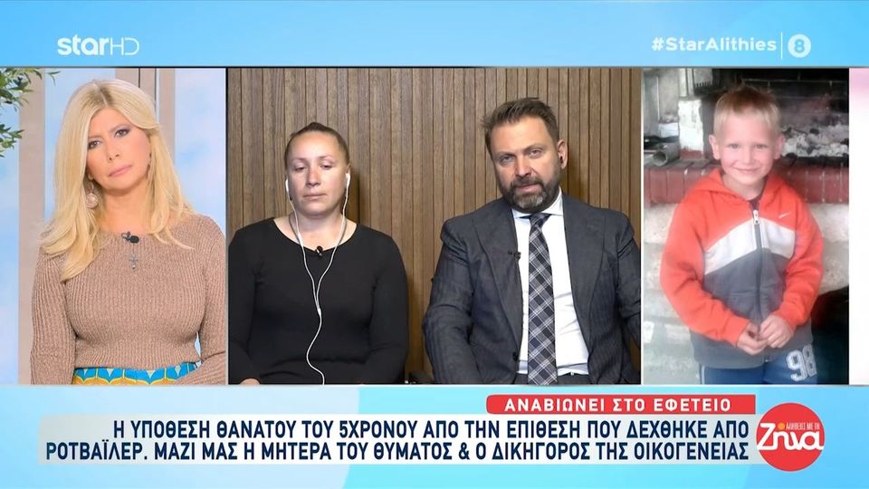 Αναβιώνει η υπόθεση του 5χρονου Στάθη που κατασπαράχθηκε από ροτβάιλερ ...