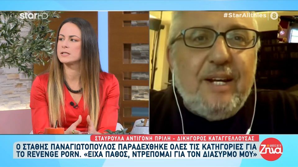 Ο Στάθης Παναγιωτόπουλος παραδέχθηκε τις κατηγορίες για το revenge porn ...