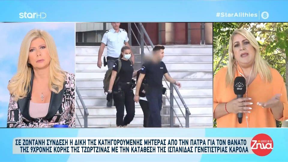 Δίκη κατηγορουμένης μάνας Πάτρας- Η κατάθεση της Ισπανίδας γενετίστριας ...