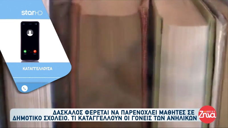 Σάλος με τον 30χρονο γυμναστή που φέρεται να παρενοχλούσε τους μικρούς ...