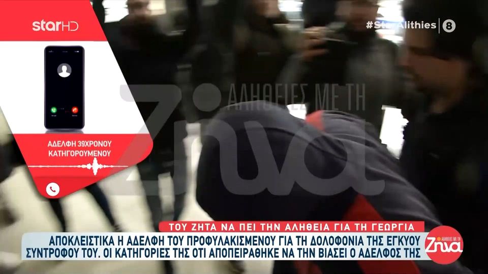 Συγκλονισμένη η αδελφή του 39χρονου προφυλακισμένου για τη δολοφονία ...