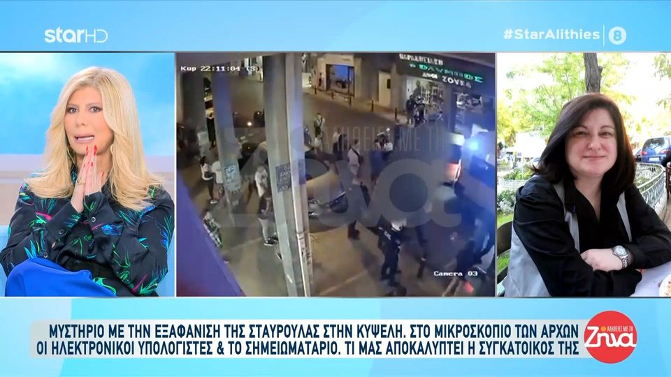 Όλο το ρεπορτάζ αποκλειστικά από τις Αλήθειες με τη Ζήνα-Μυστήριο με ...